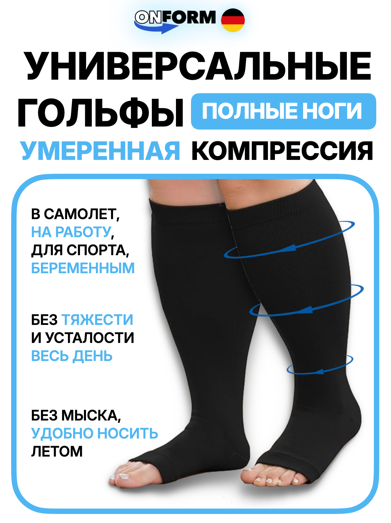 Гольфы Без мыска, комплект