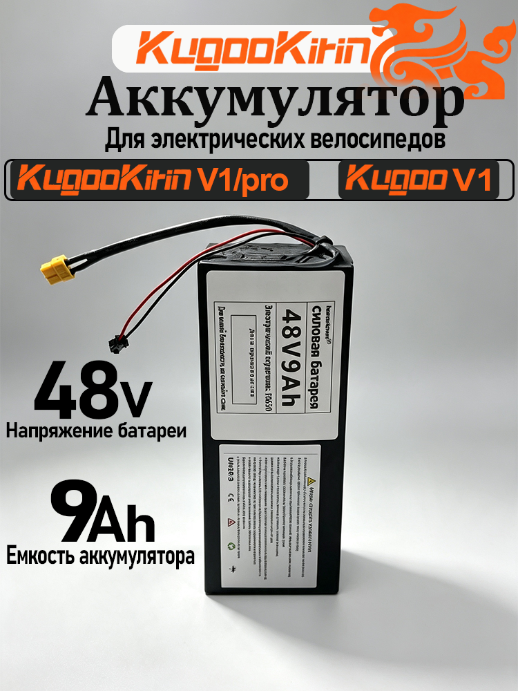 Аккумулятор для электровелосипеда 48v Kugoo V1/V1+, kugookirin V1pro (13S3P, 48V, 9Ah)