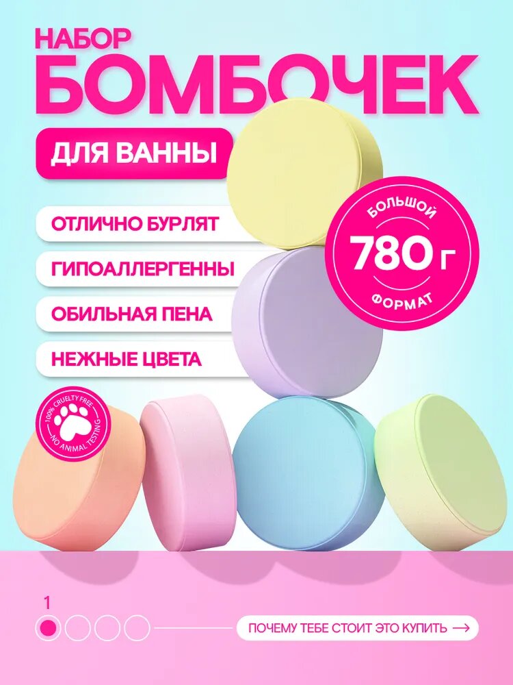 Набор натуральных бомбочек для ванной 6 шт, ароматы: Сочный персик, Спелая дыня, Ягодный смузи, Тропический микс, Баблгам, Земляника