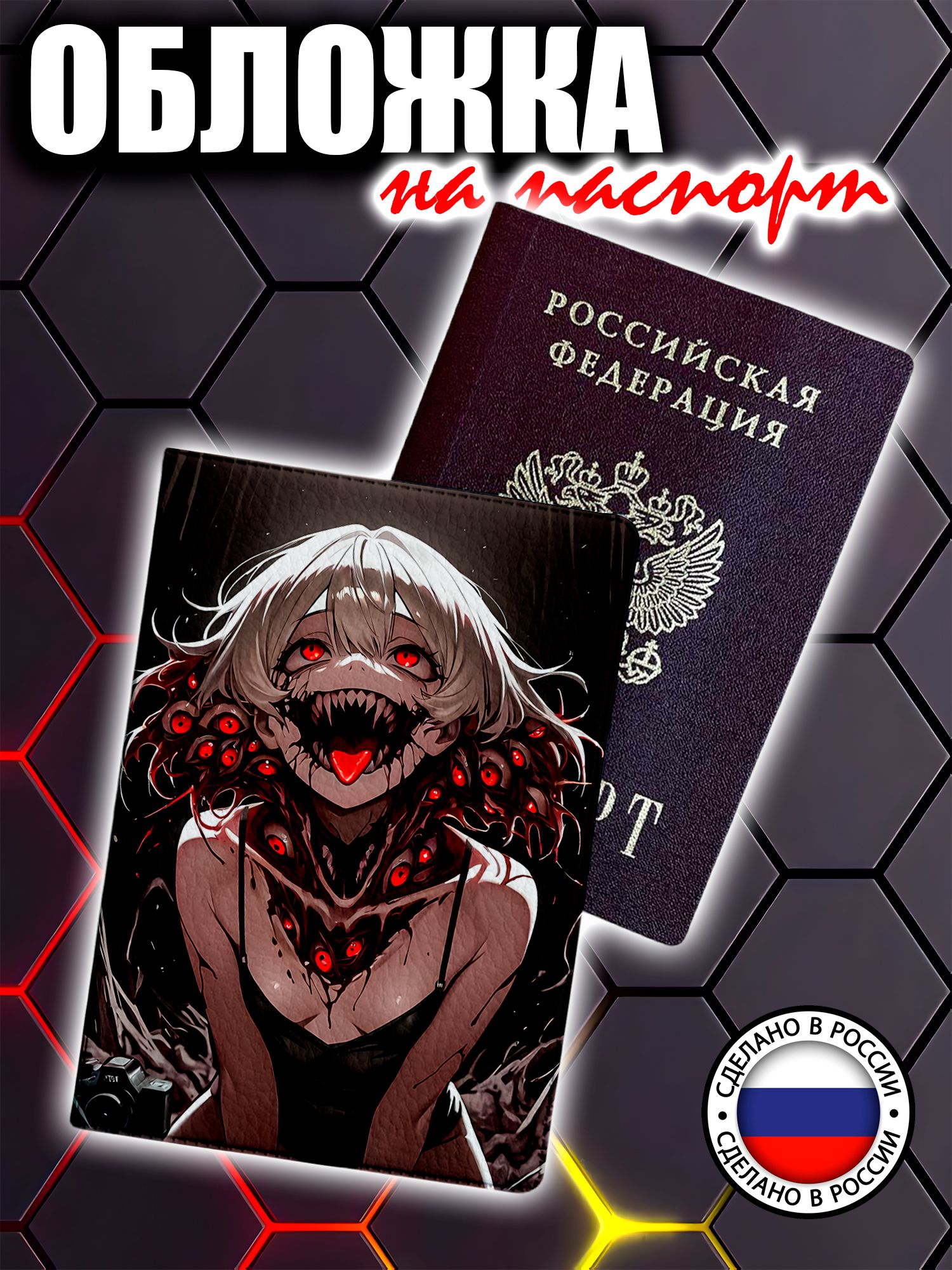 Обложка для паспорта Твоя Наклейка