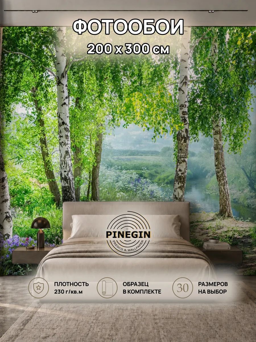 Фотообои Березовая роща флизелиновые моющиеся 3d 200x300