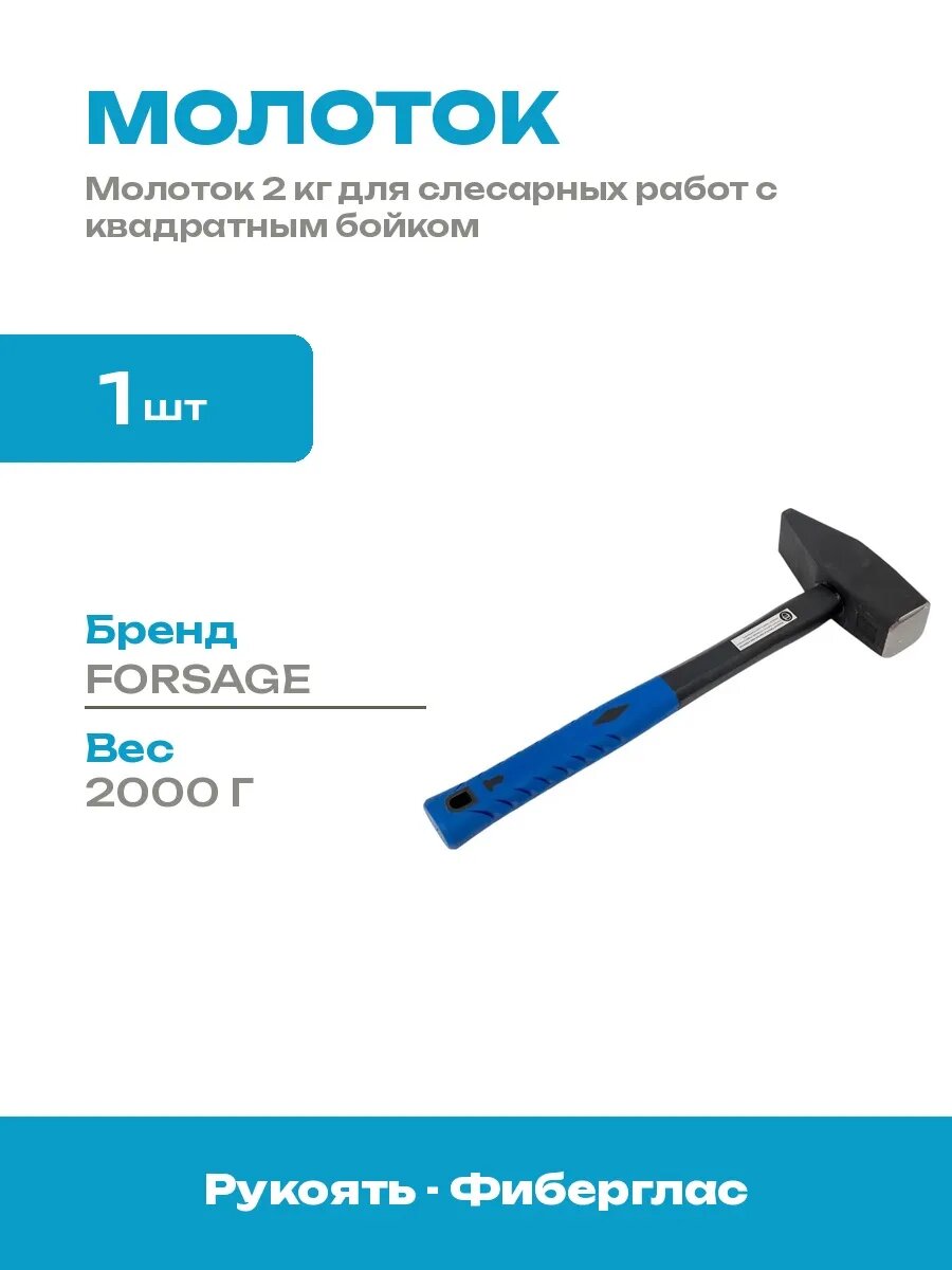 Квадратный молоток 2 кг с фибергласовой рукояткой ручной