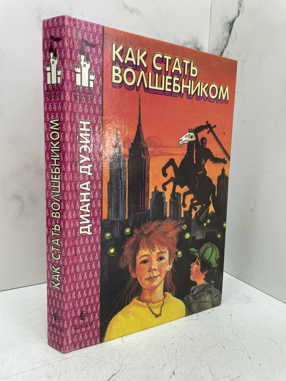 Как стать волшебником