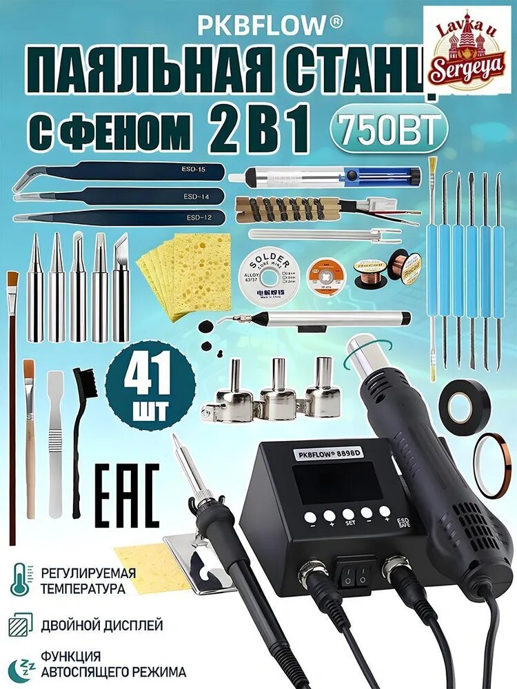 Паяльная станция 750 Вт, Керамический нагреватель