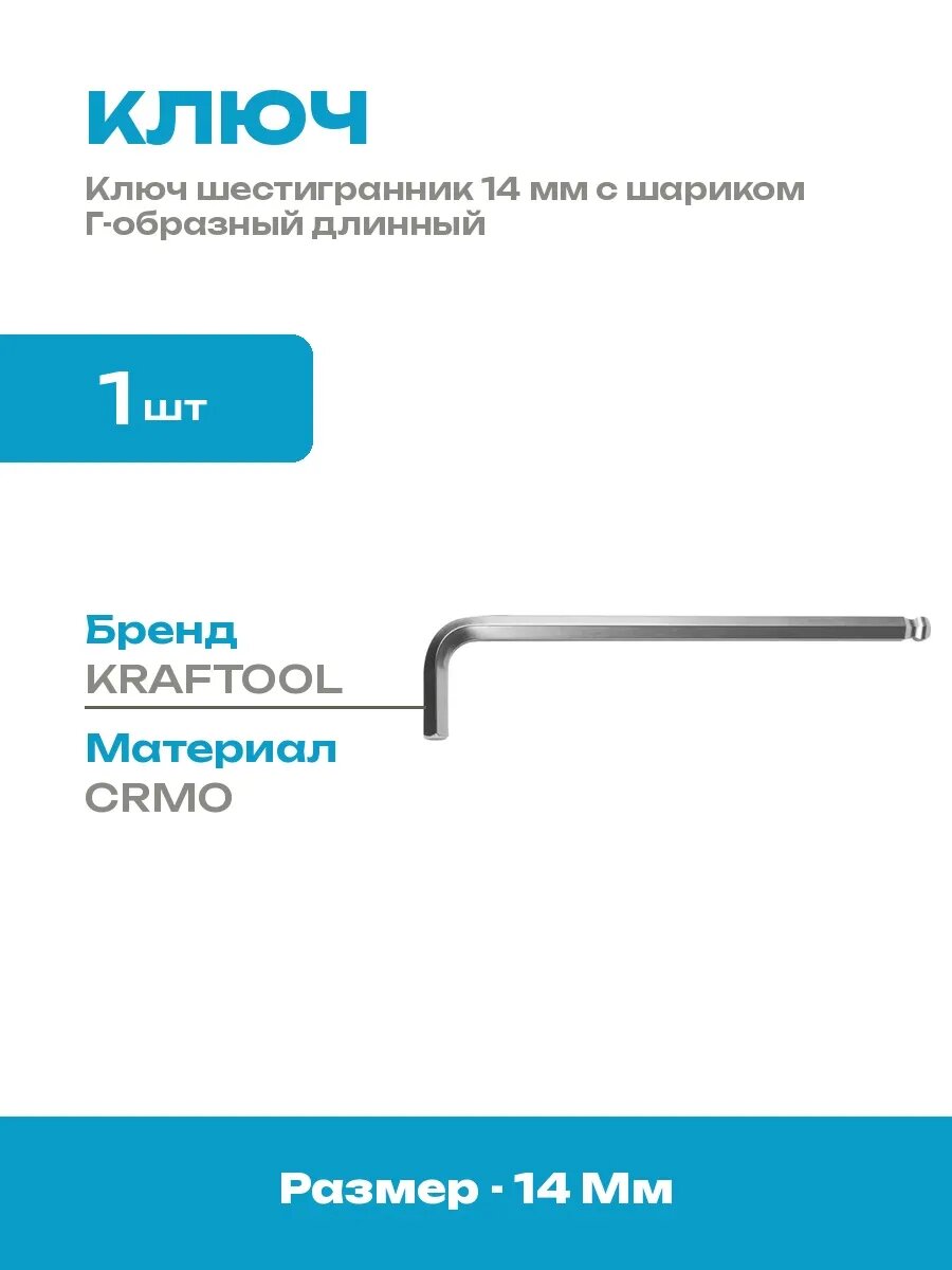 Имбусовый ключ 14 мм длинный Г-образный хромосатинированный