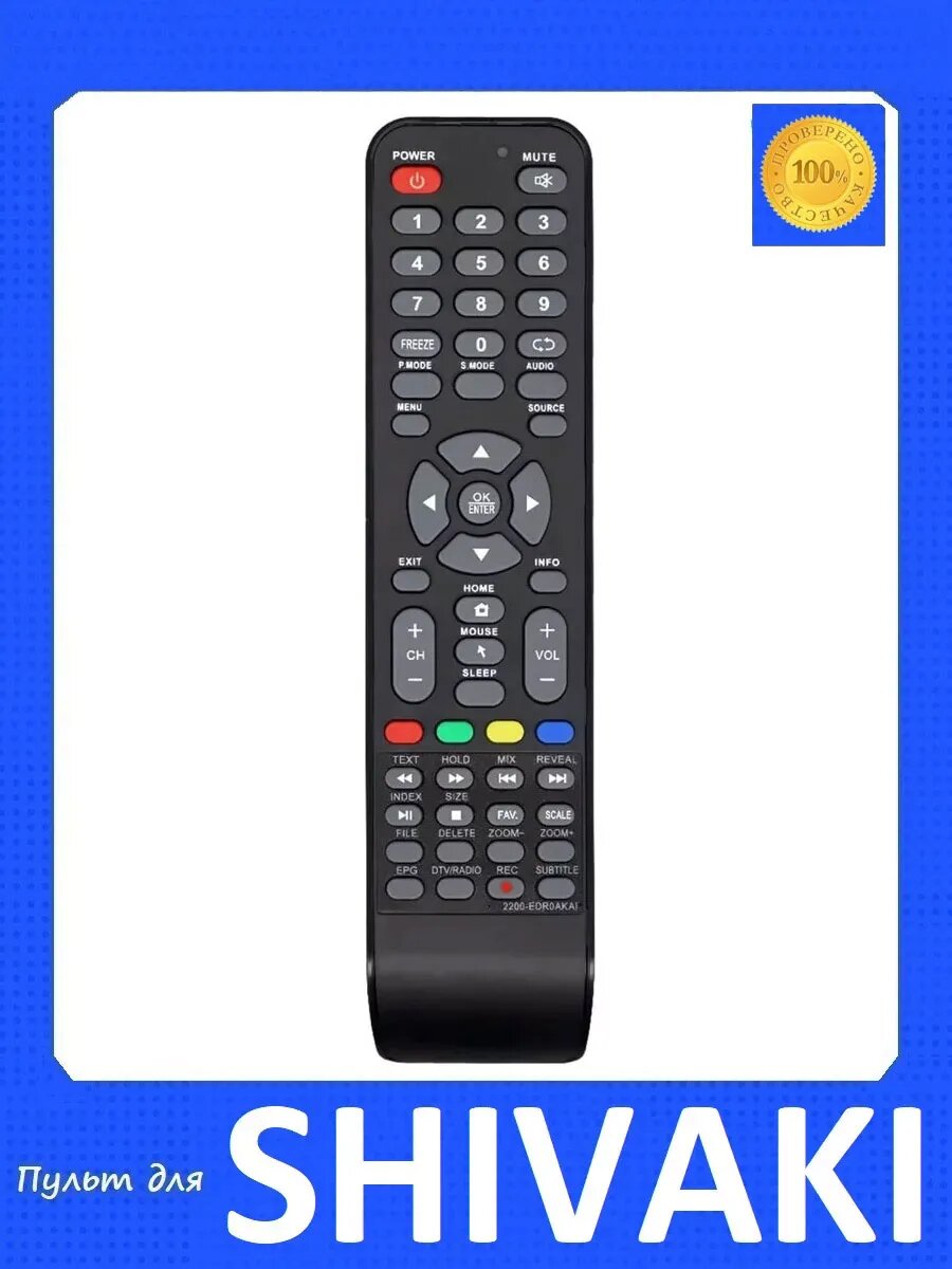 Пульт для Shivaki STV-32LED25S, STV-32LED30C
