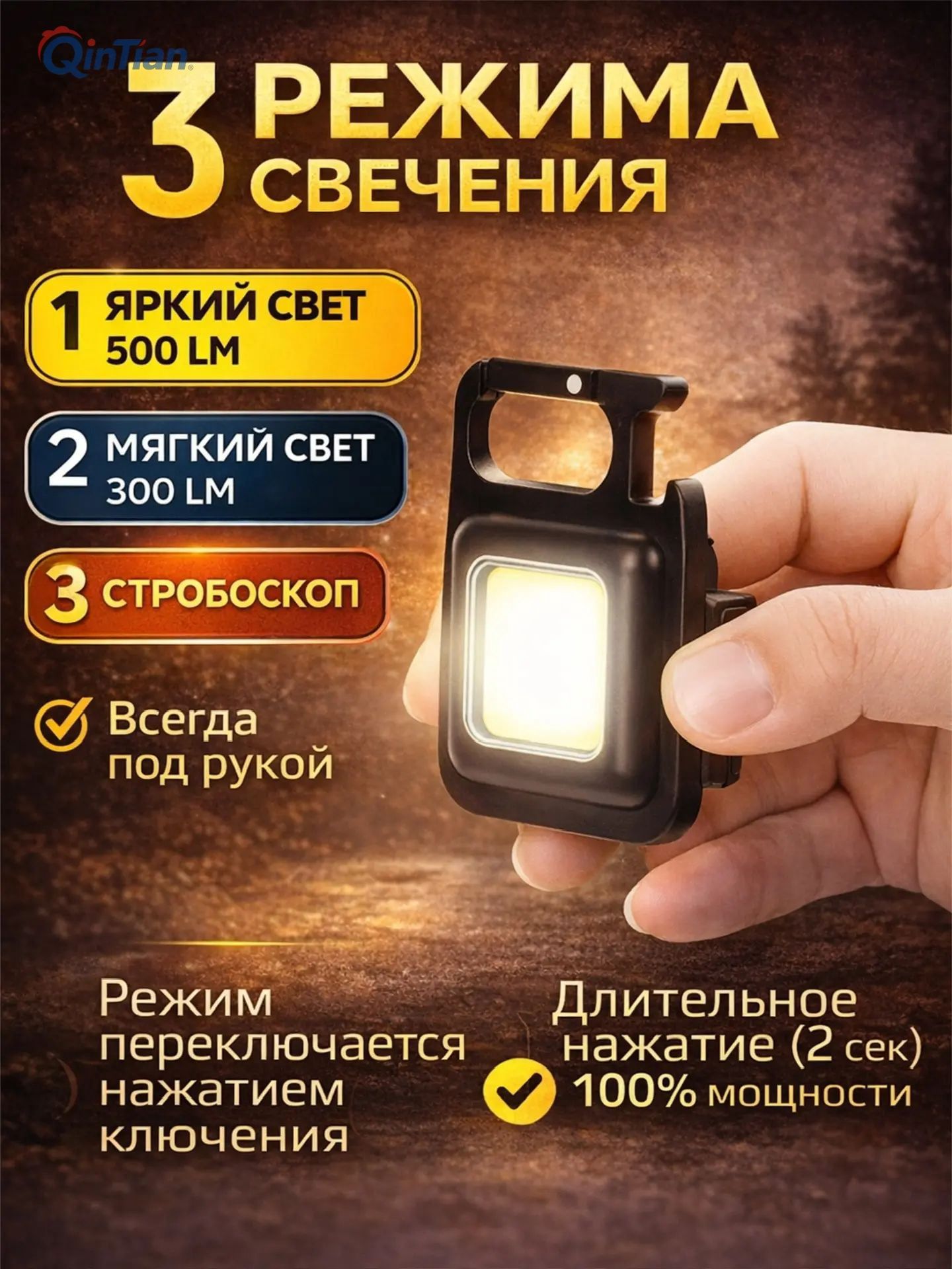 Фонарь-брелок — фото 1
