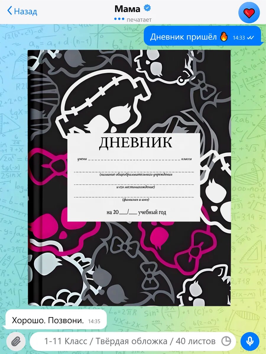 Школьный дневник с принтом Монстер Хай