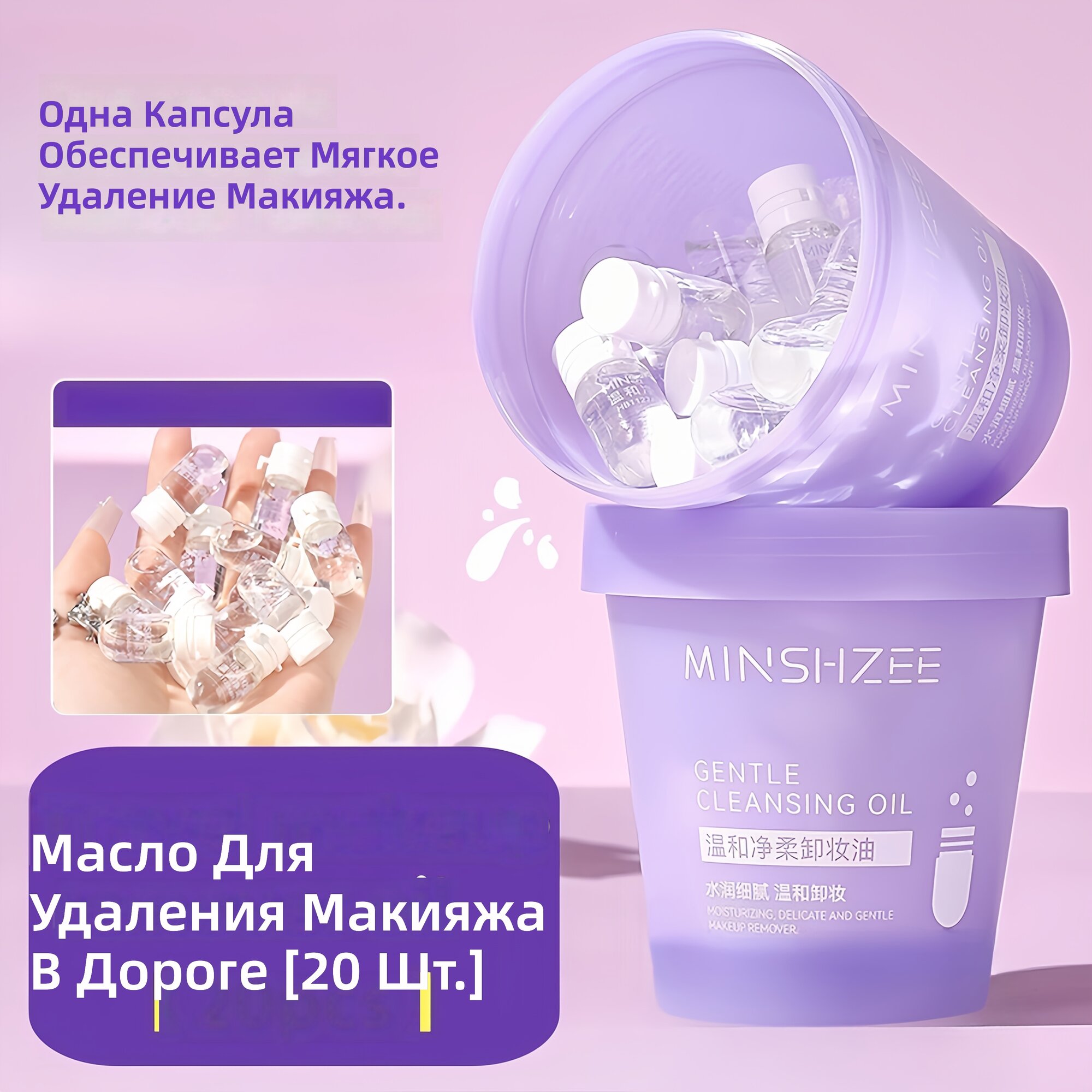 Капсулы с очищающим маслом для снятия макияжа, мягкая формула с маслом жожоба и витамином Е, одноразовые, компактные для путешествий, одна капсула для полного снятия макияжа, 20 шт.