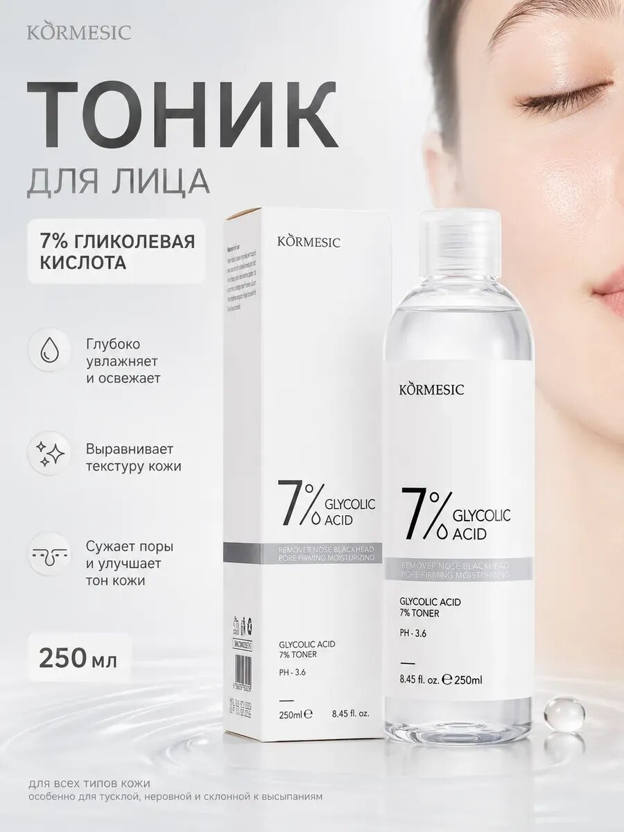 KORMESIC Тоник для лица с гликолевой кислотой 7%