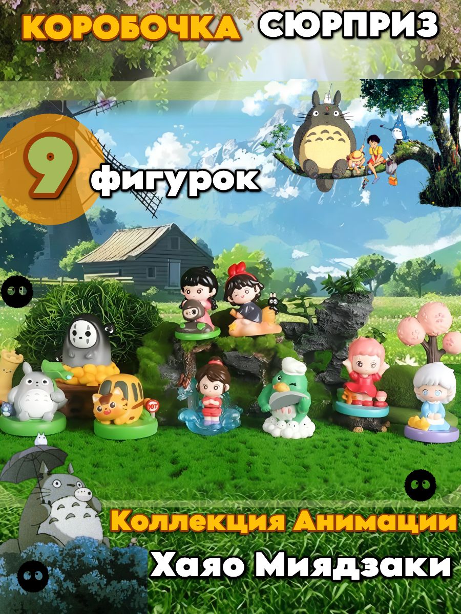 Коробочка сюрприз с Фигуркой из аниме Тоторо
