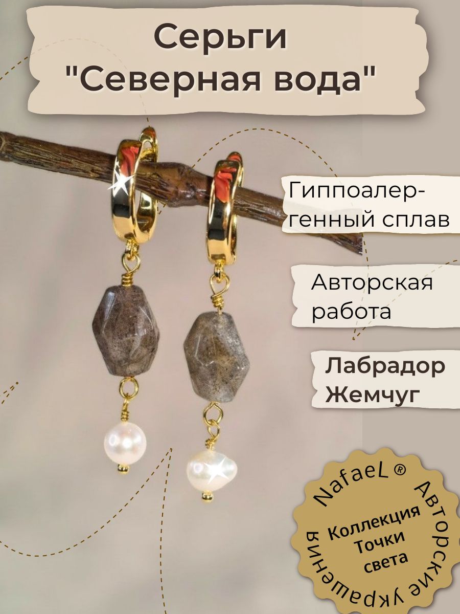 Серьги Nafael, жемчуг культивированный