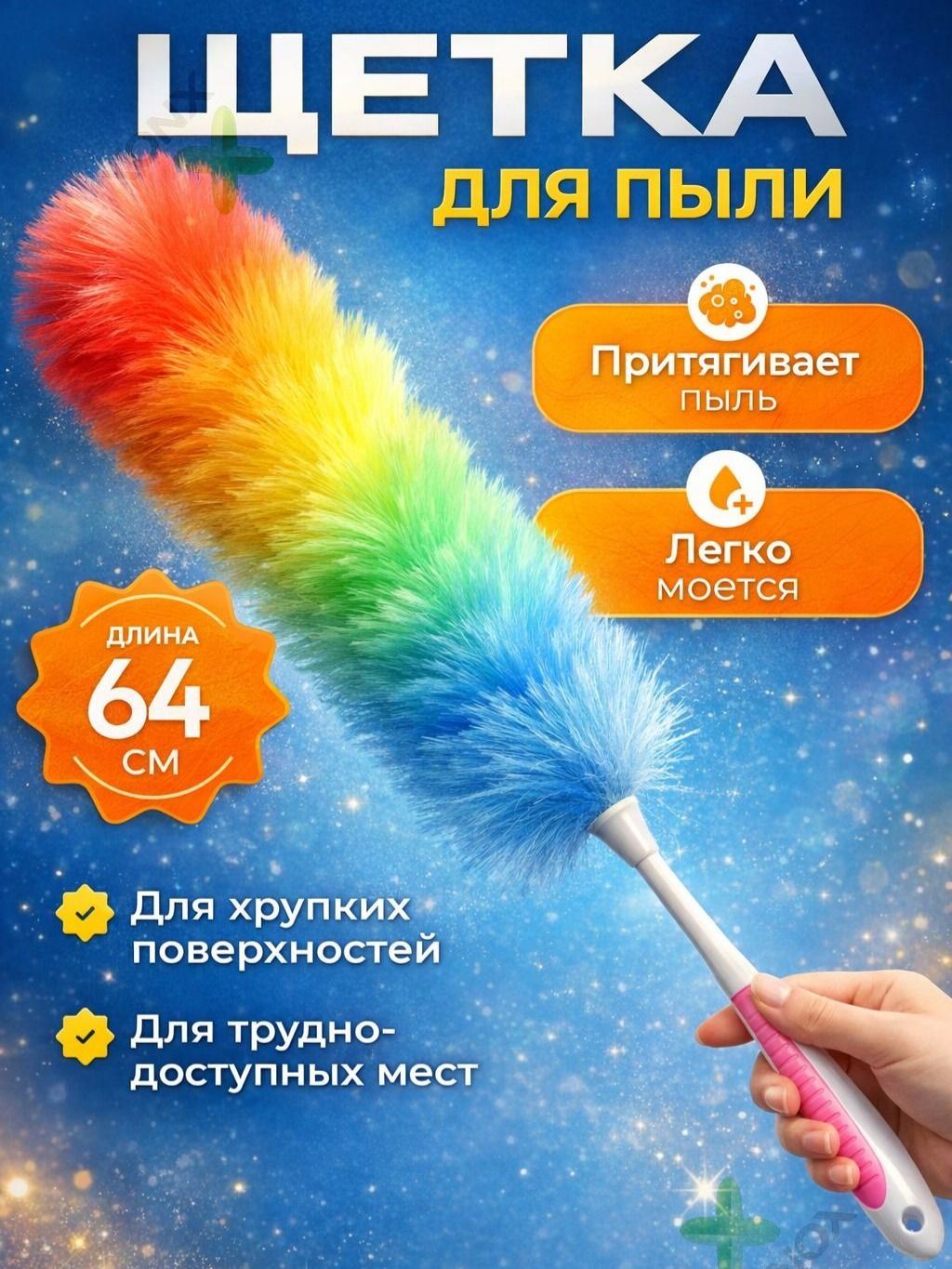 Метелка для пыли с чехлом (пипидастр) 66см