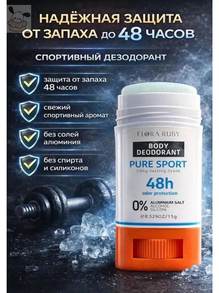 Дезодорант