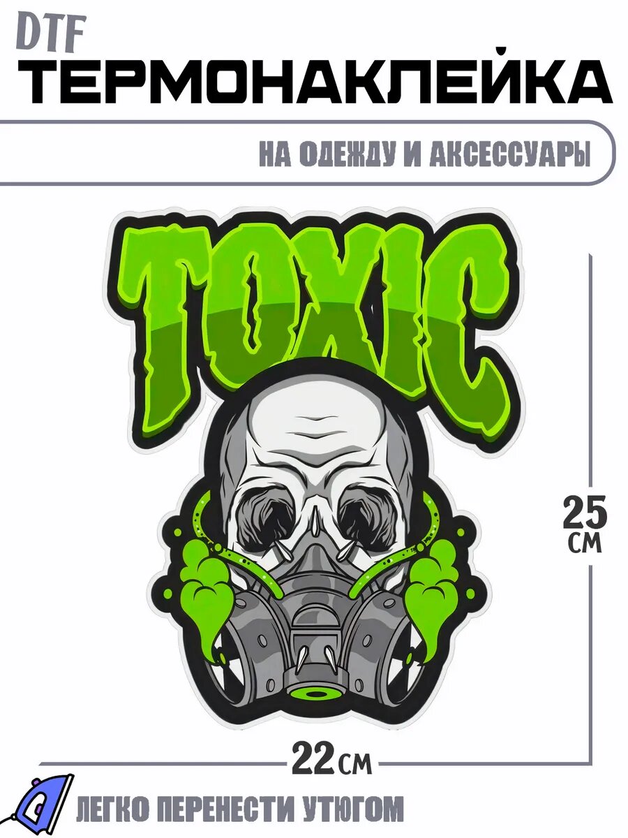 Термонаклейка Toxic