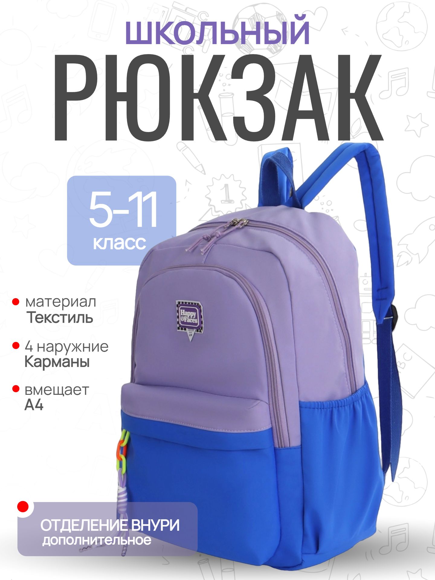 Рюкзак школьный для девочки, подростковый, двухцветный, сиреневый, 31х15х46 см