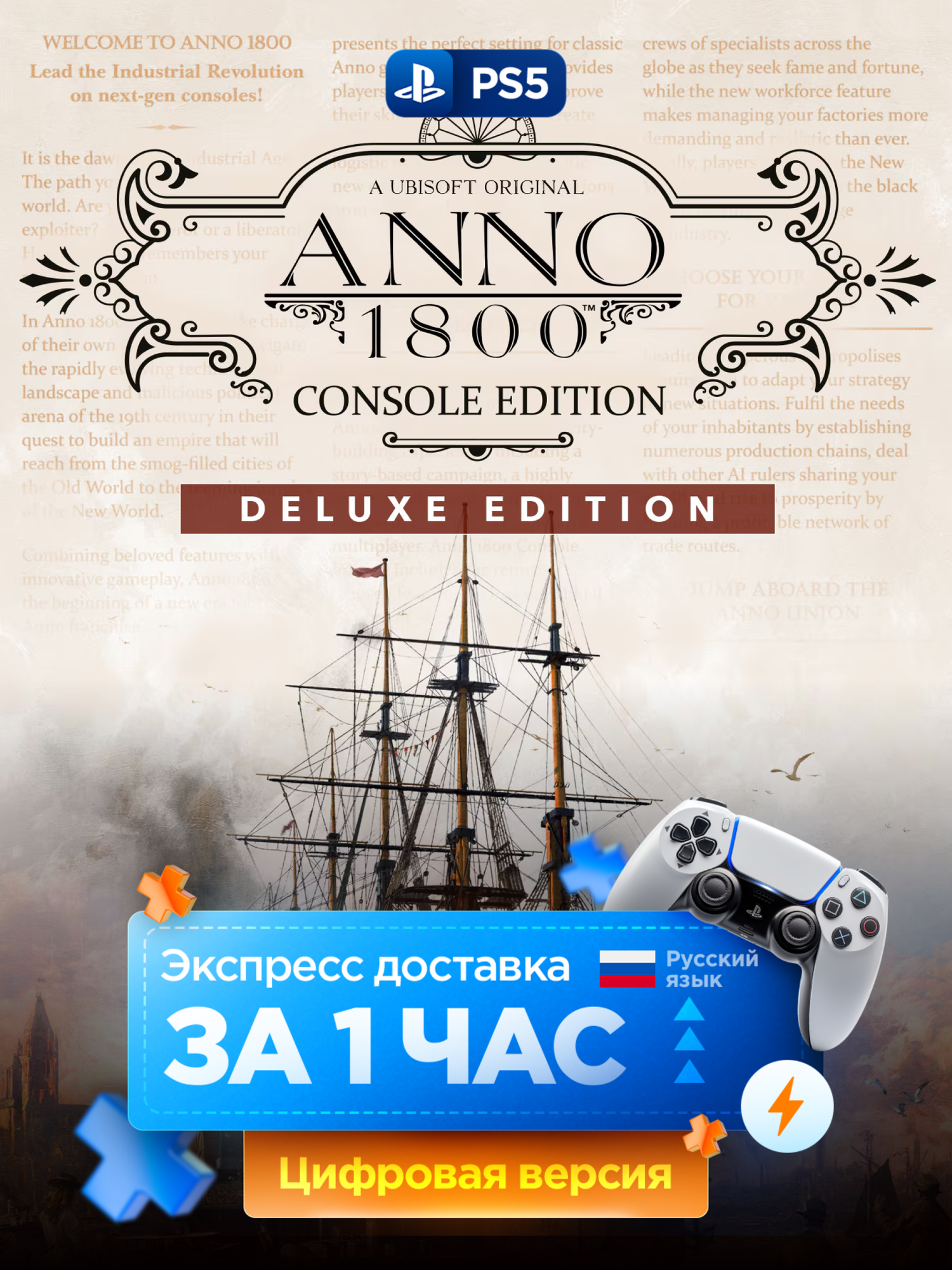 Игра Anno 1800™ Console Edition - Deluxe для Playstation 5 | Полностью на русском языке | PS5