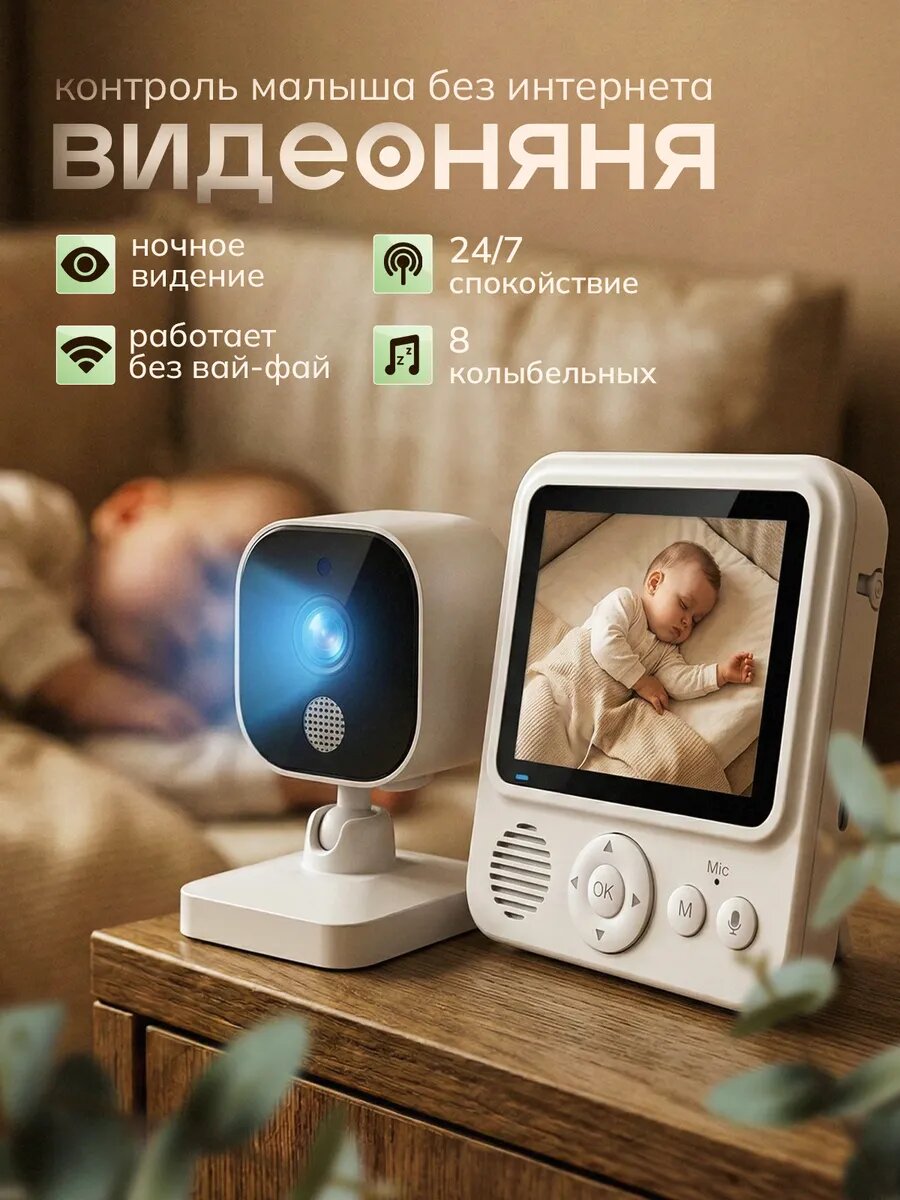 Беспроводная видеоняня с монитором 8 часов работы без интернета