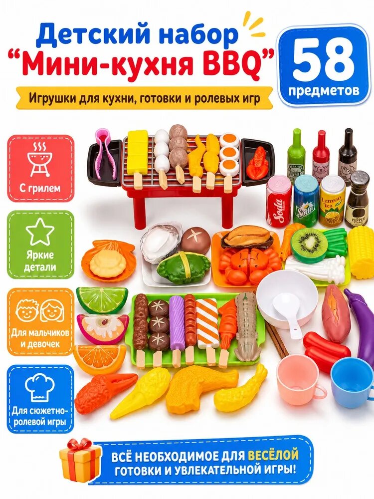 Игровой набор детская мини-кухня BBQ , игрушечный гриль с продуктами для сюжетно-ролевой игры