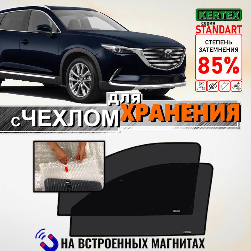 Каркасные Шторки Сетки Мазда СХ-9 2 Mazda CX-9 2 2016-2019 передние