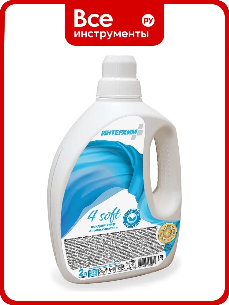 Концентрированный кондиционер-ополаскиватель интерхим 4 soft 2 л ih43102