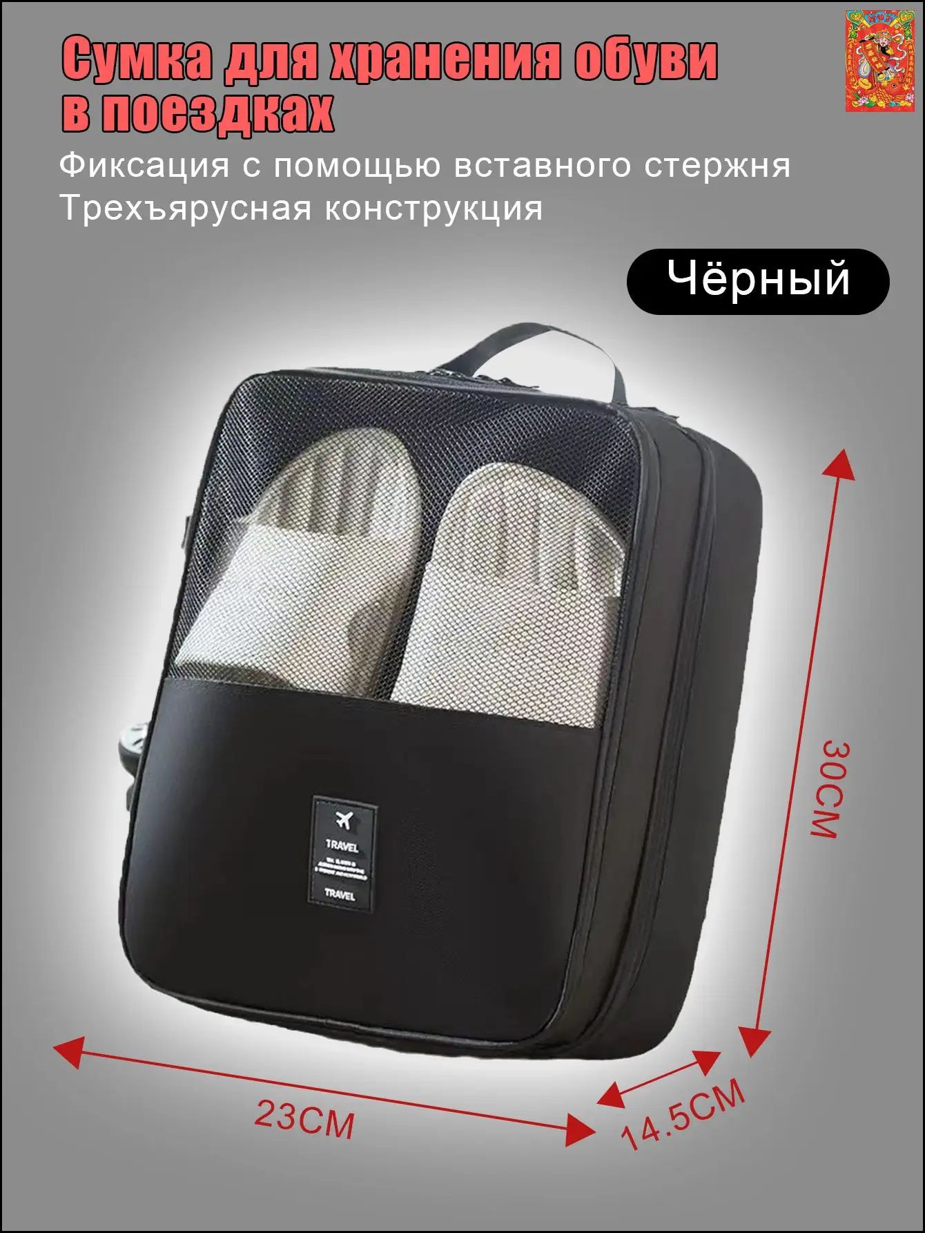 Дорожный органайзер для обуви черный, вместительный мешок на молнии с ручкой и карманами для кроссовок и сандалий, разме