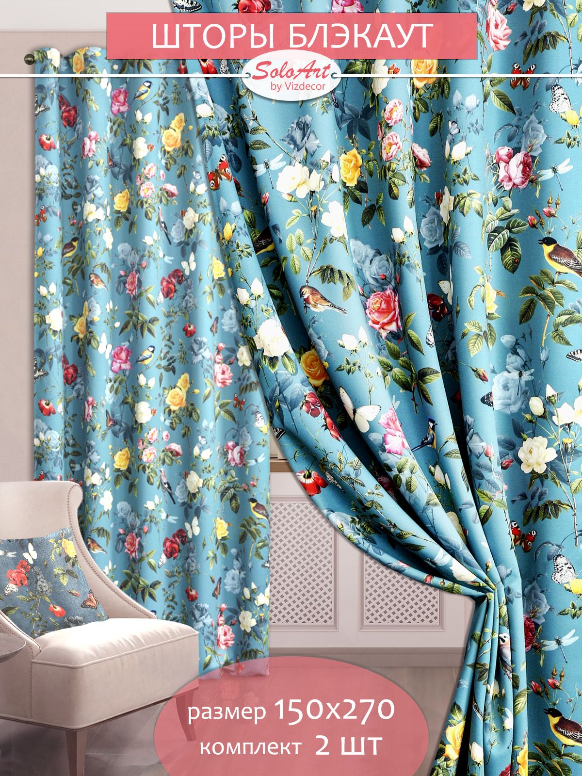 SoloArt Шторы блэкаут 300*270см комплект 2 шт.