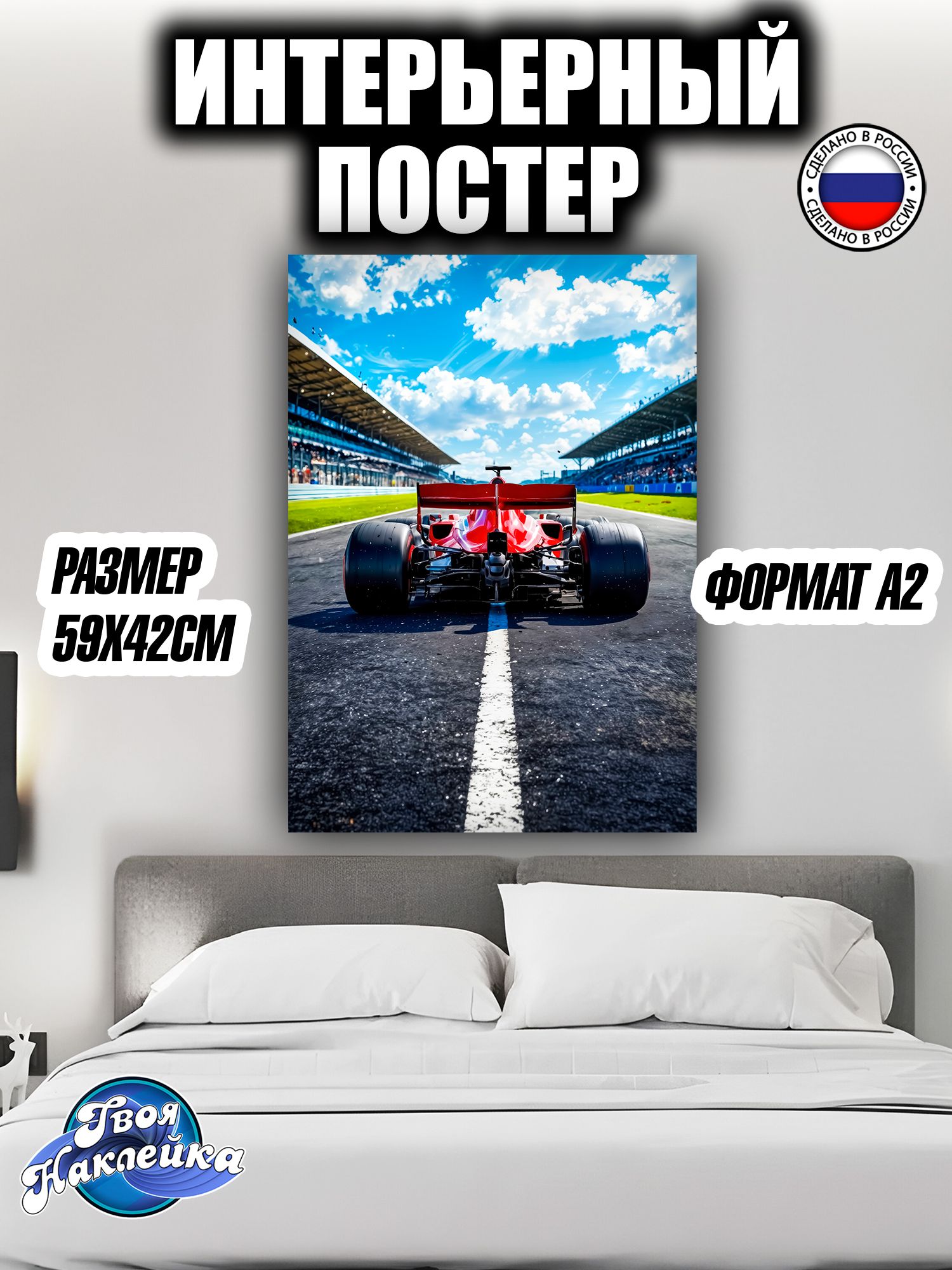 Постер на стену интерьерный 59x42 Феррари Скудерия