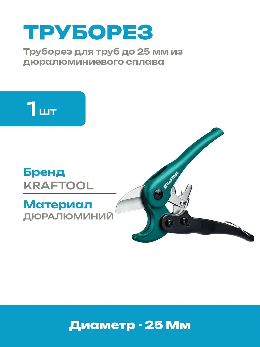 Инструмент для резки ппр пвх труб 25 мм профессиональный