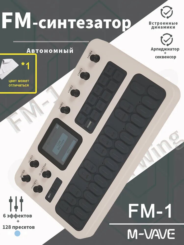 M-VAVE FM-1 автономный FM-синтезатор, звуковой модуль со встроенным динамиком, совместимый с внешними звуковыми модулями