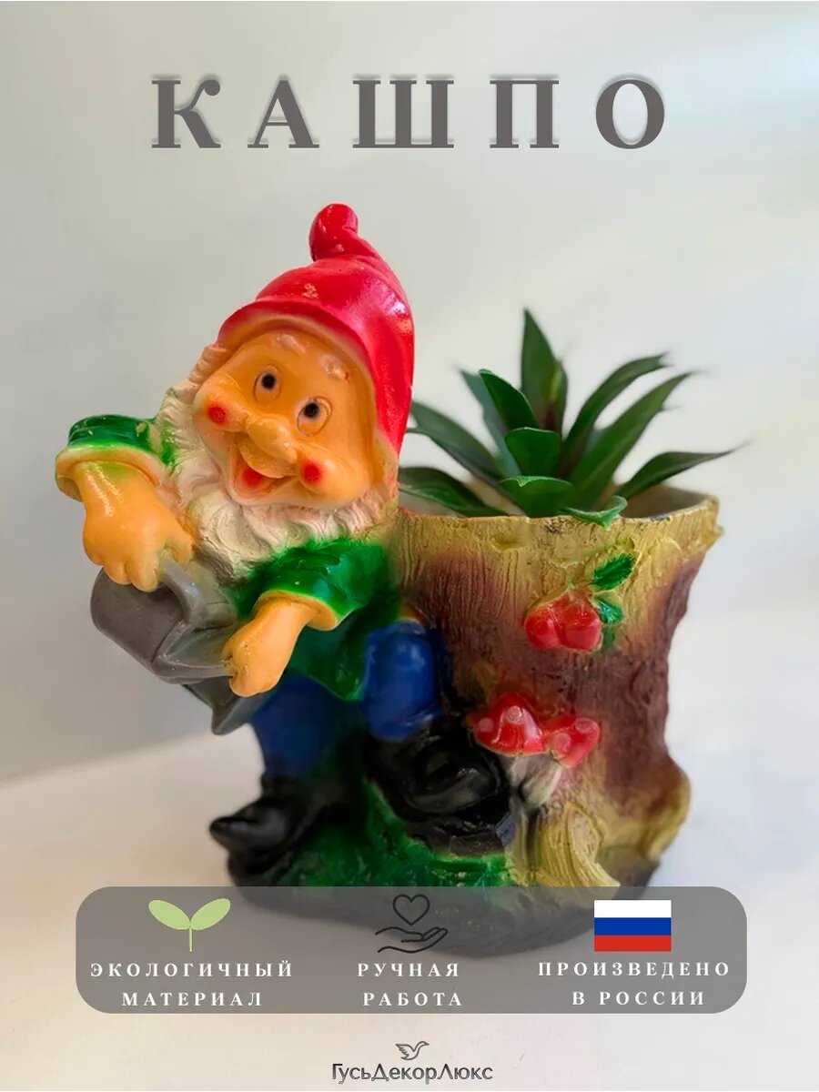 Кашпо для цветов комнатных Гном с лейкой 0,7 л