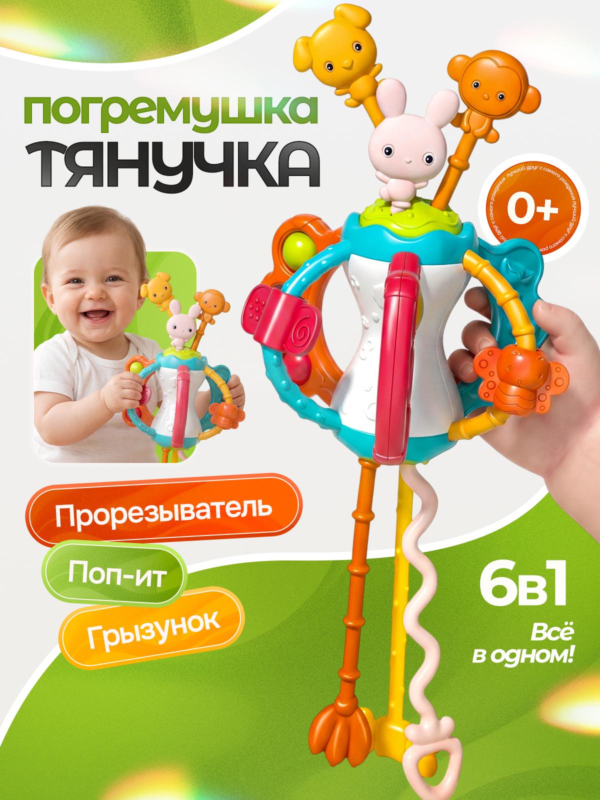 Погремушка тянучка 6 в 1 для новорожденных мягкая с прорезывателем развивающая игрушка для малышей от 0 месяцев