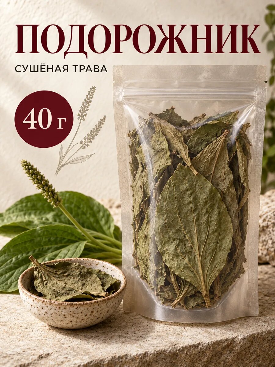 Подорожник трава сушеная 40гр