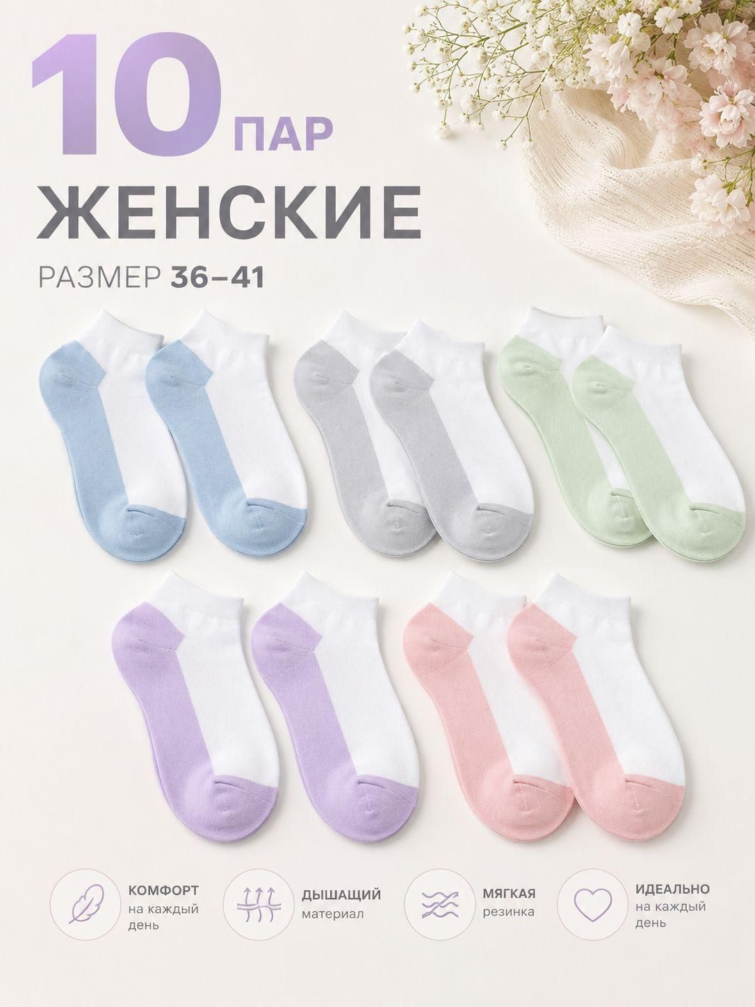 Носки