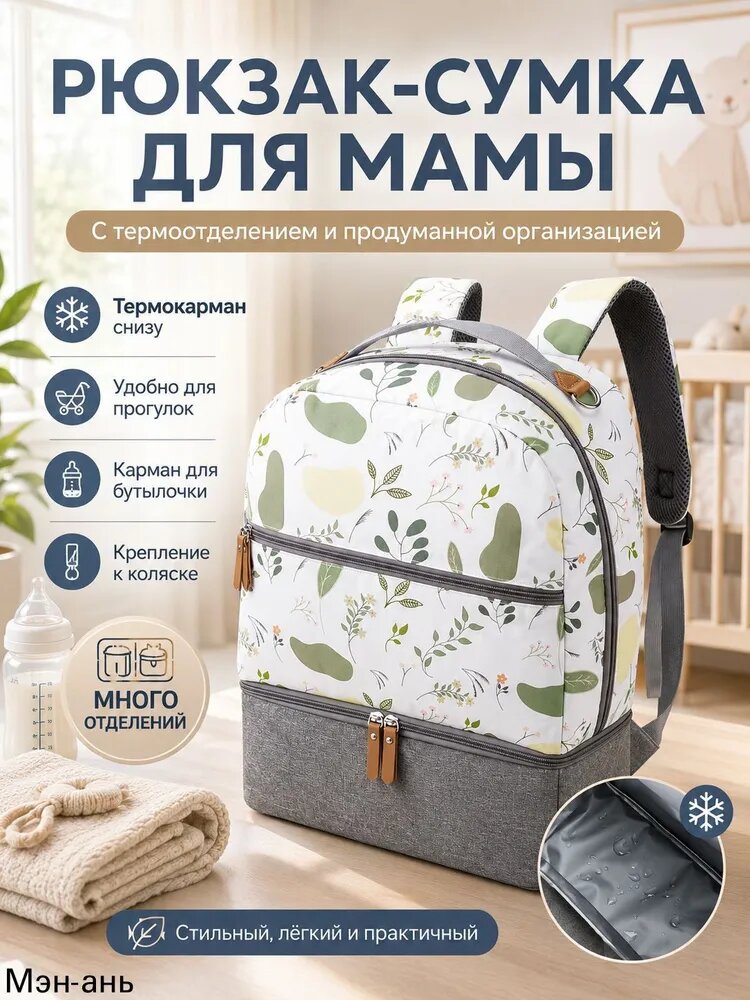 Сумка-рюкзак для детской коляски зимняя