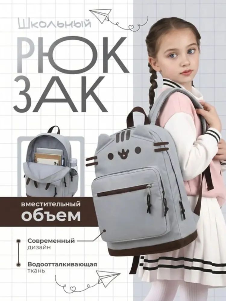 Рюкзак