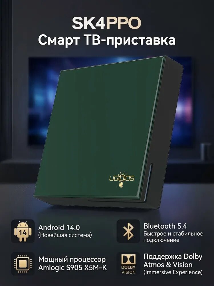 ТВ-приставка UGOOS SK4 Pro на Android 14, Amlogic S905X5M-K, 4K Dolby Vision/Atmos система караоке