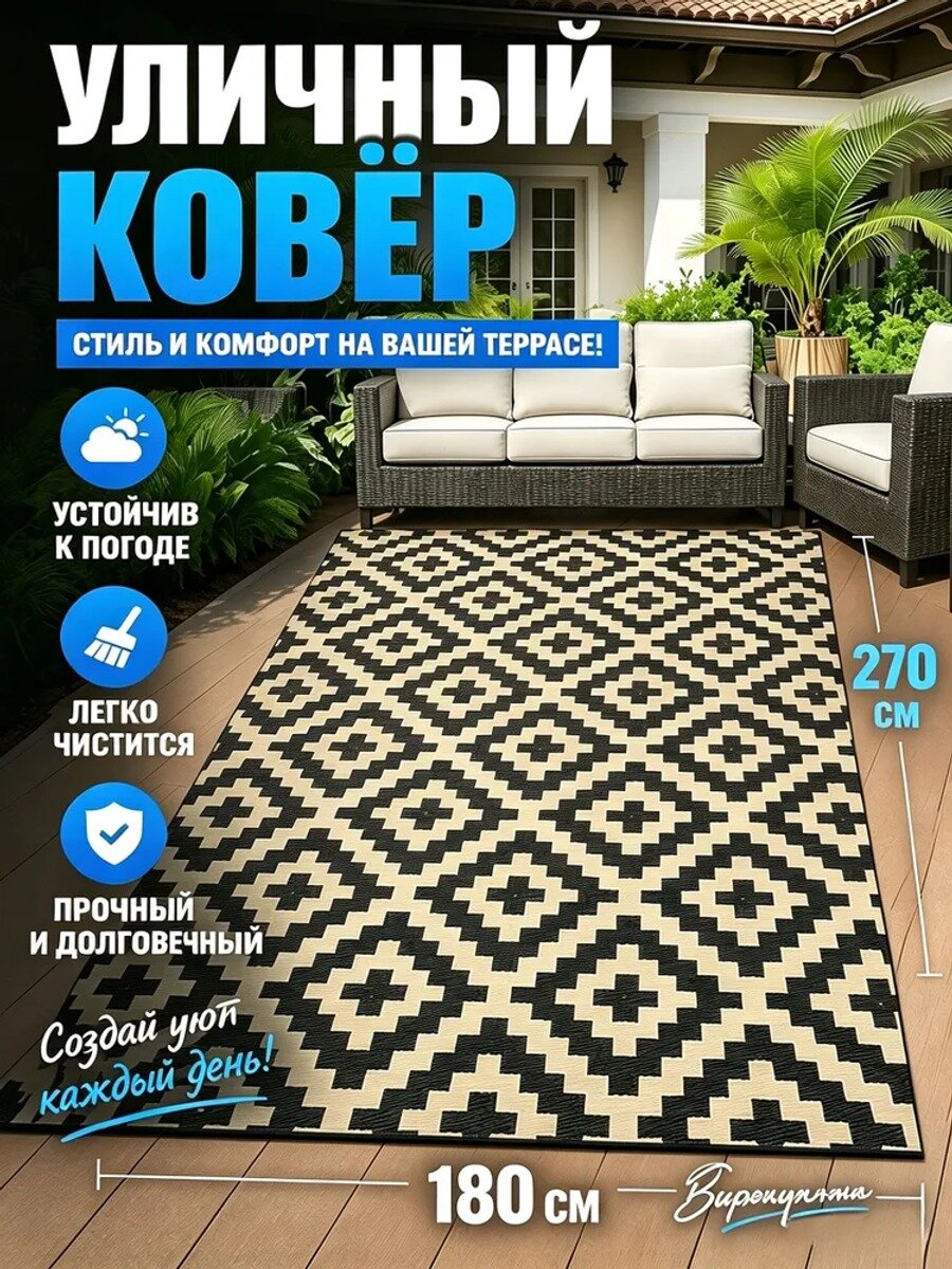 Ковер безворсовый двусторонний 180x270 см для пикника и дачи