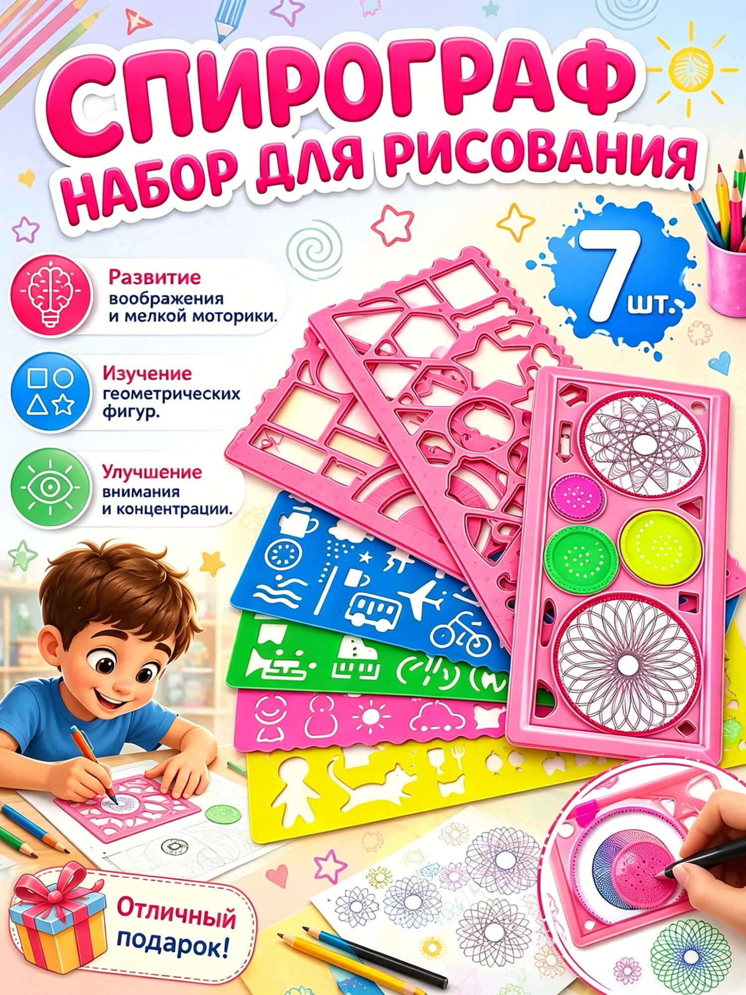 Детский спирограф и трафареты для рисования 7 шт, материал ПВХ, игрушка и подарок для девочек 5 8 лет