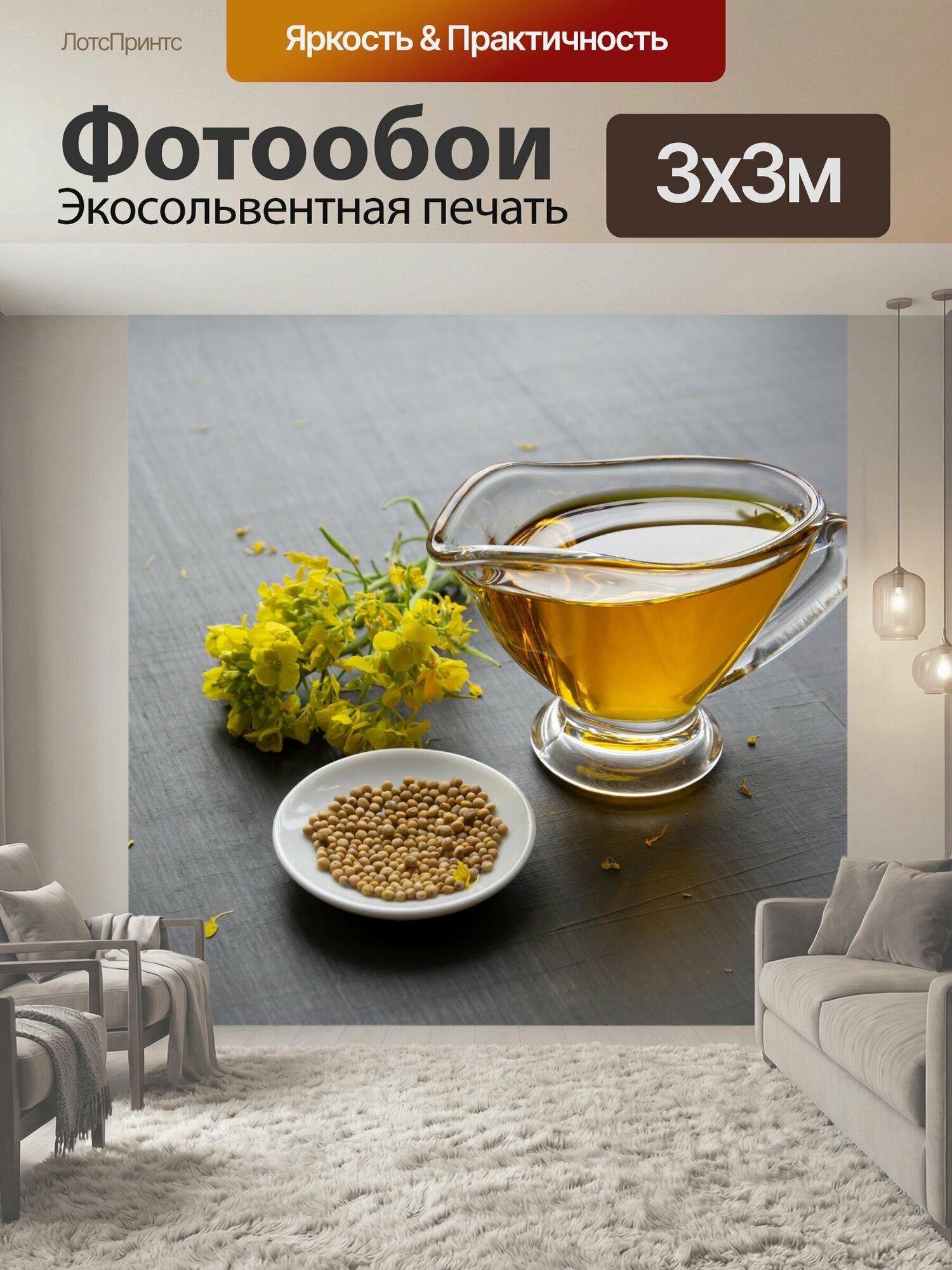 Фотообои "Масло желтой горчицы на темном Горчичное масло в соуснике, цветы и семена горчицы на темном фоне масло горчичный горчичное масло." 300x300 см. экосольвентная печать