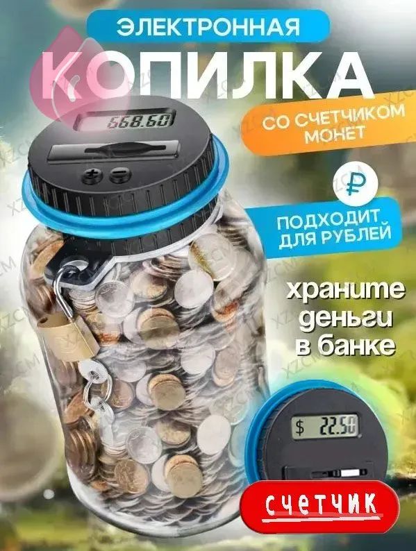Копилка для денег, 12х21.5 см, 1 шт