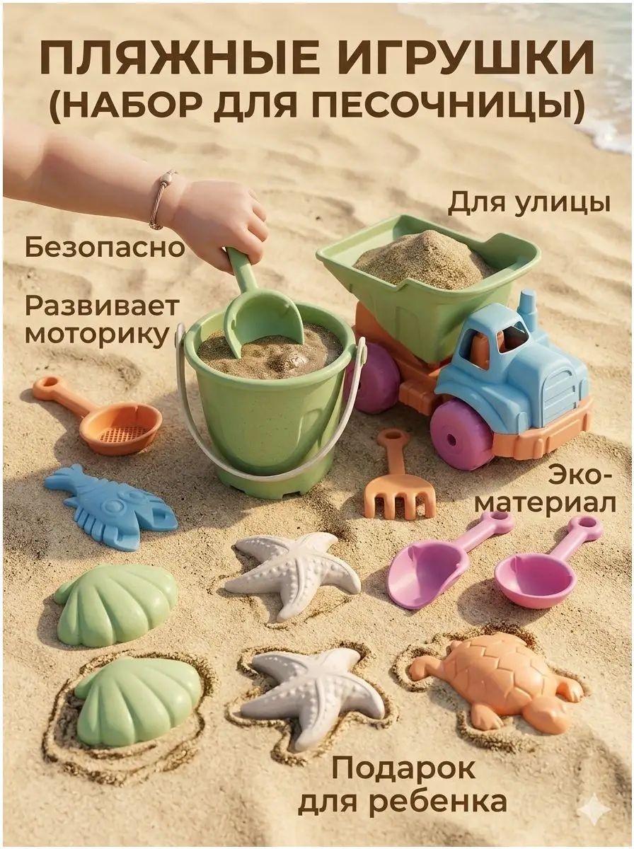 Набор пляжный игрушечный премиум