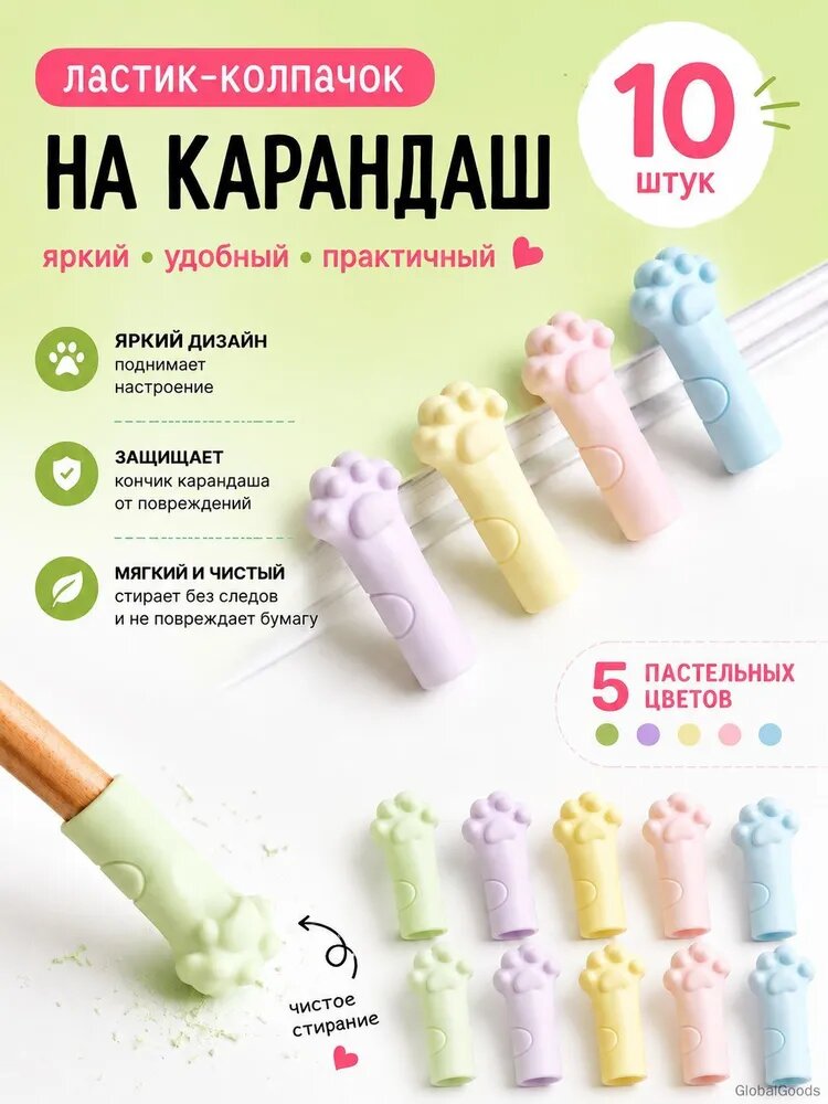 Ластик-колпачок для карандашей набор 10 штук