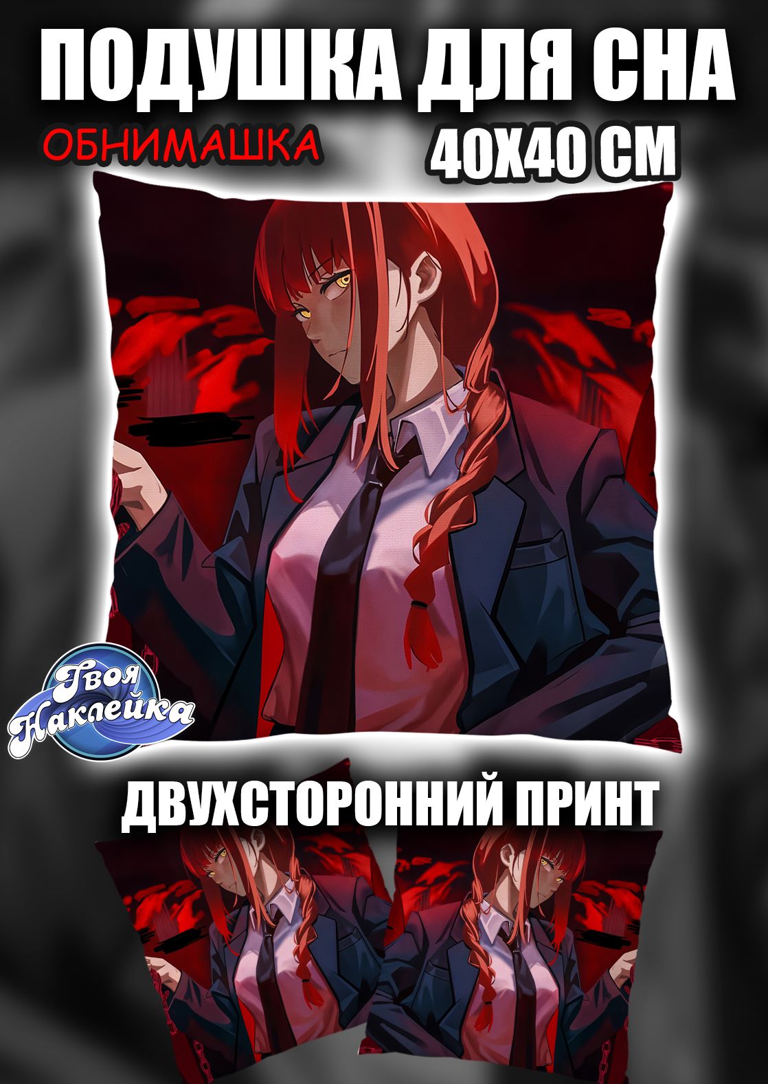 Дакимакура 40*40 подушка Арт