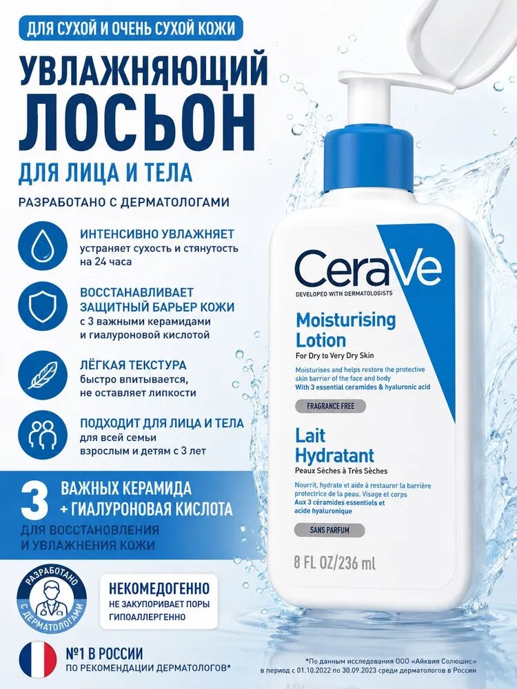 CeraVe Moisturizing Cream CeraVe увлажняющий лосьон, для сухой и очень сухой кожи лица и тела, 236 мл