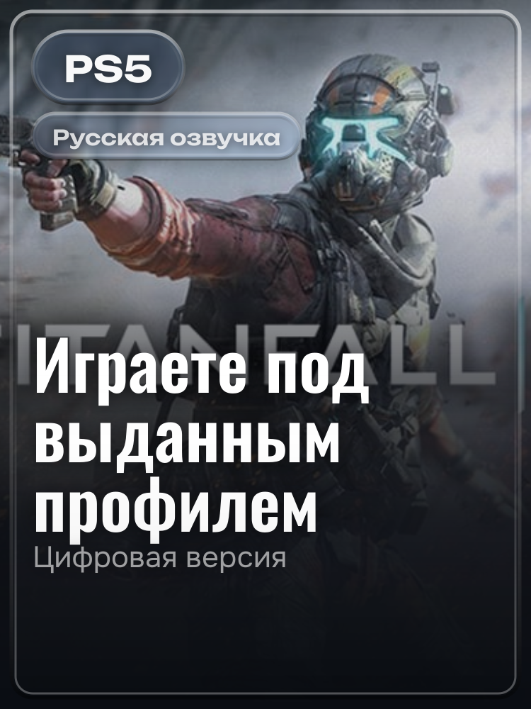 Titanfall™ 2: Ultimate Edition для PlayStation 5: цифровая версия PSN, игра с выданного профиля