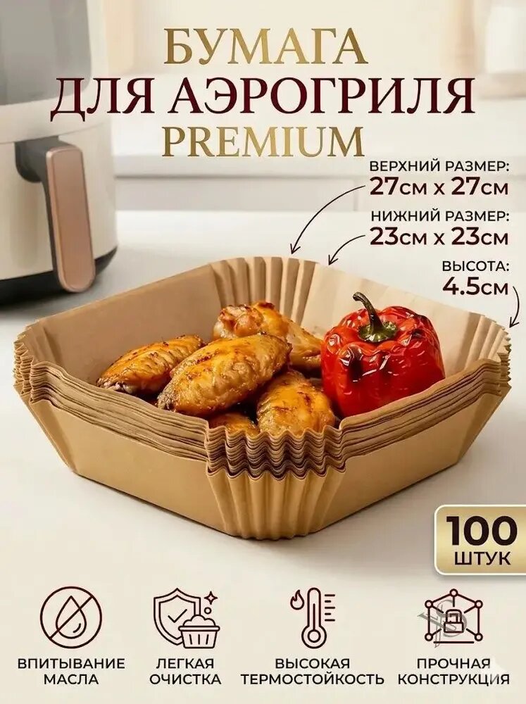 Бумага пищевая, 0.27м х 27 см, 100 шт