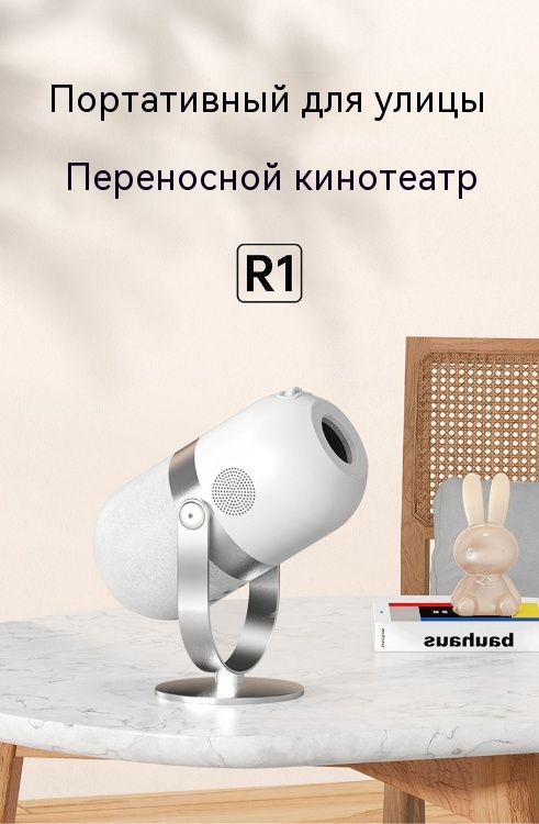 Проектор R1 портативный 500ANSI HD Android 9.0 WiFi кинотеатр LED