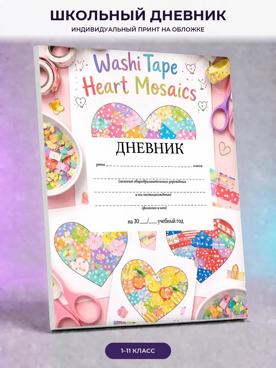 Школьный дневник с винтажным коллажем