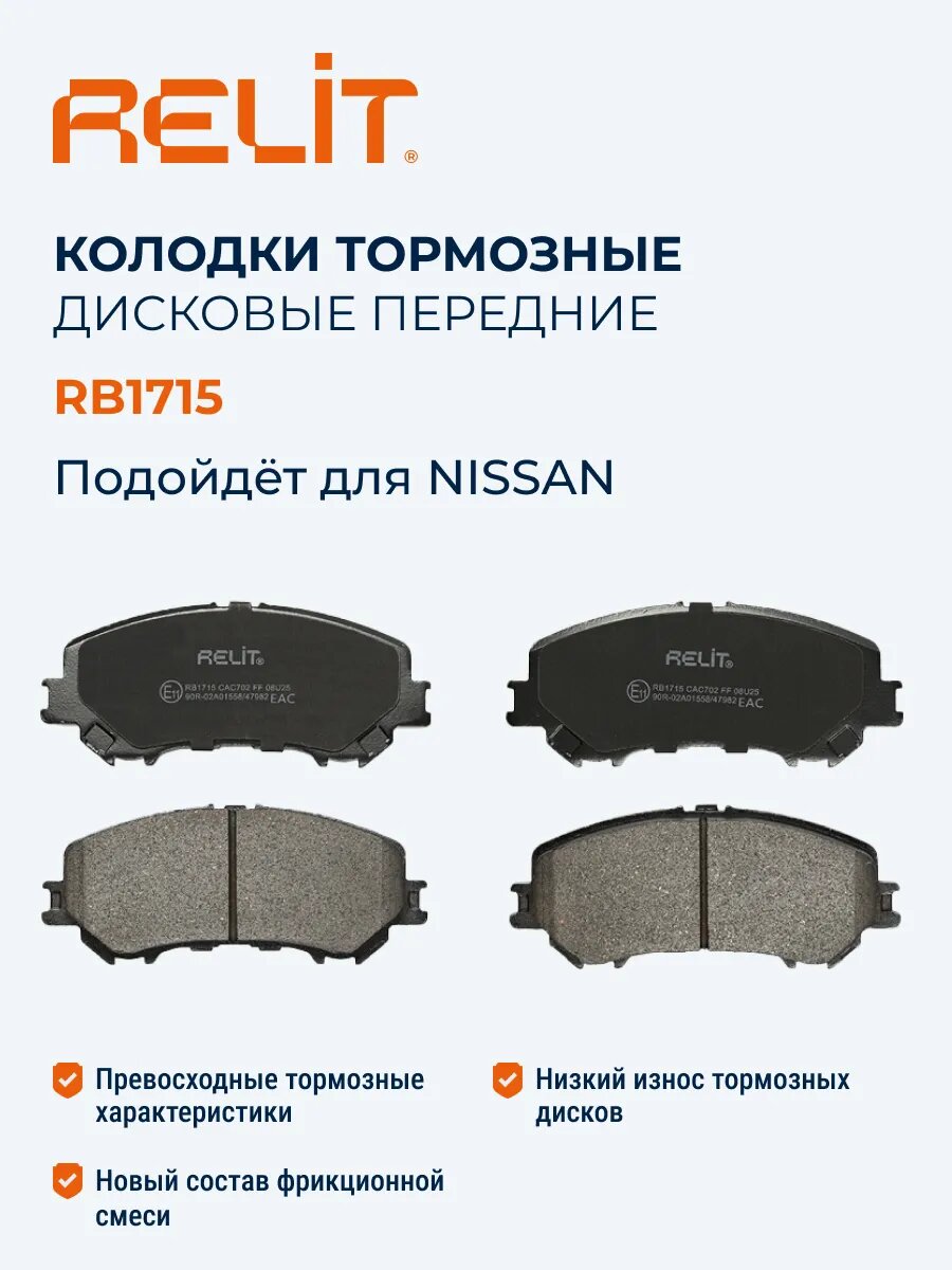 Колодки тормозные дисковые передние керамические RB1715